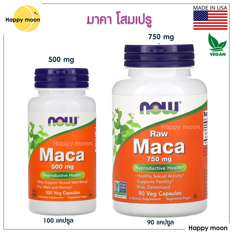 Now Foods, Maca, 500 & 750 mg, Veg Capsules, มาคา | Shopee Thailand