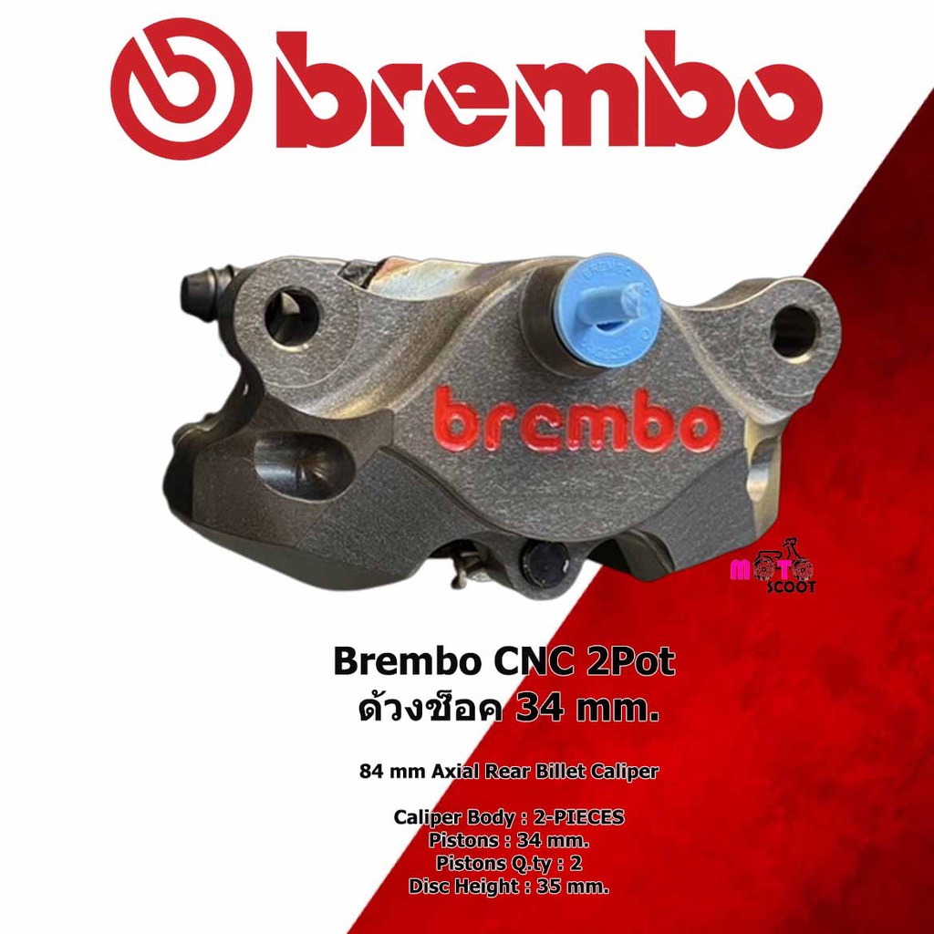Brembo CNC 2Pot ด้วงช็อค/ชา 34 mm. (สีแต่ละรอบไม่เหมือนกันโปรดทักหา ...