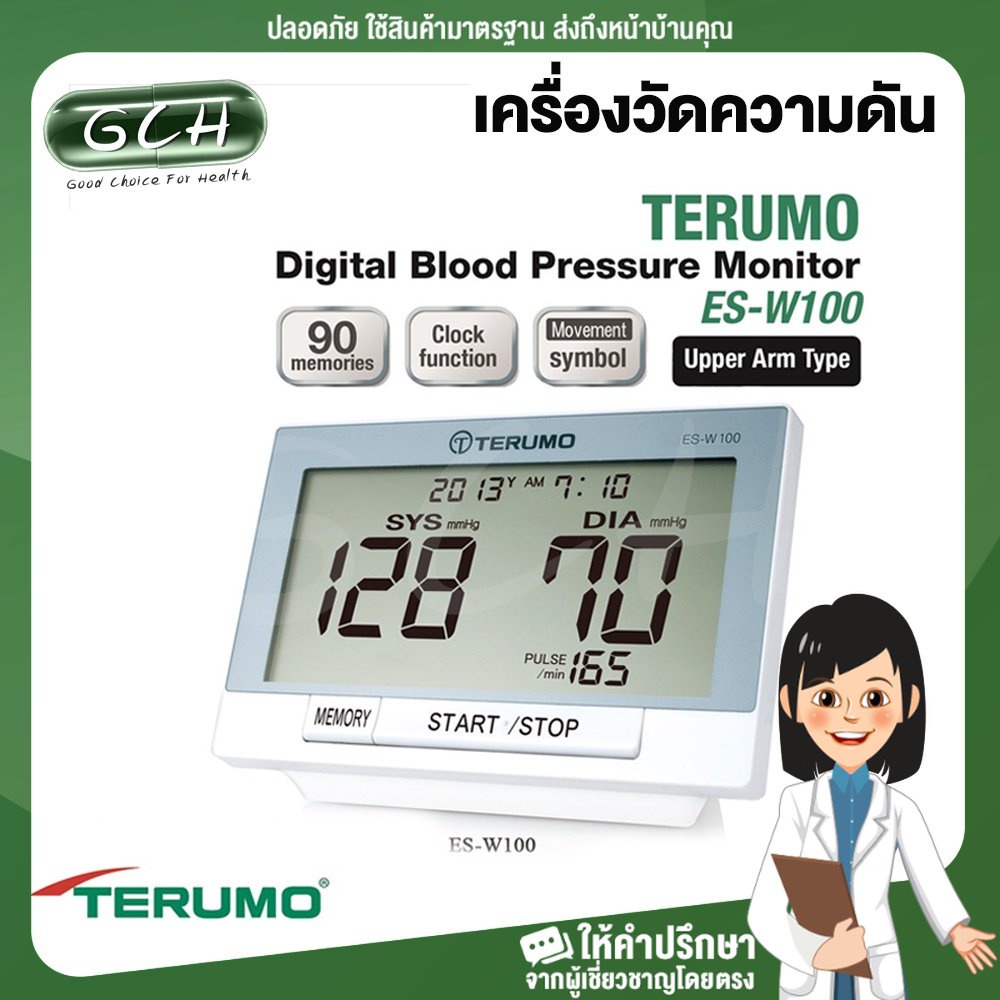 GCH เครื่องวัดความดัน Terumo รุ่น ESW100 Good choice for health พร้อมบริการ | Shopee Thailand