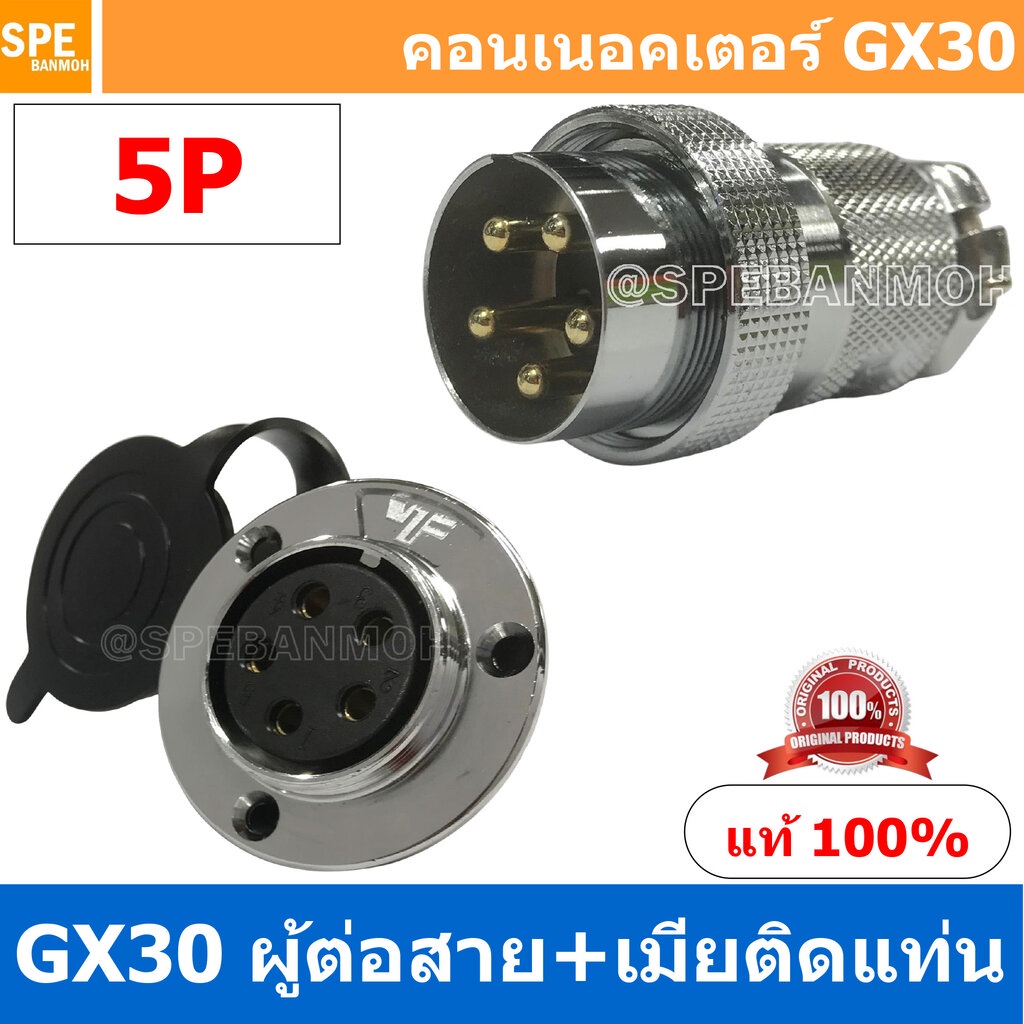[1ชุด] GX30 PWK+JM 5P ผู้ต่อสาย เมียติดแท่น 5พิน Aviation Plug VF Connector GX30 ปลั๊กเหล็ก 30 ...