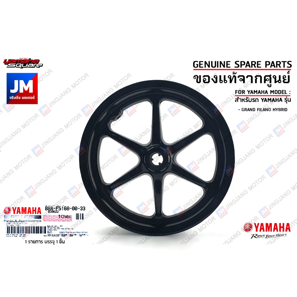วงล้อแม็กสีดำ, แม็กหน้า หลัง สีดำ เเท้ศูนย์ YAMAHA GRAND FILANO HYBRID ...