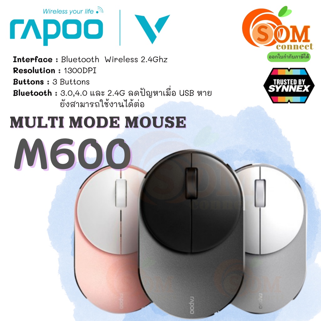 MOUSE (เมาส์ไร้สาย) RAPOO (M600) SILENT MULTI-MODE 1300DPI WIRELESS OPTICAL (2Y) ของแท้ SYNNEX ...