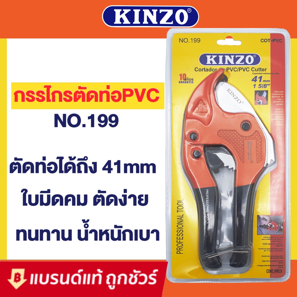 Kinzo กรรไกรตัดท่อ PVC no.199 | Shopee Thailand