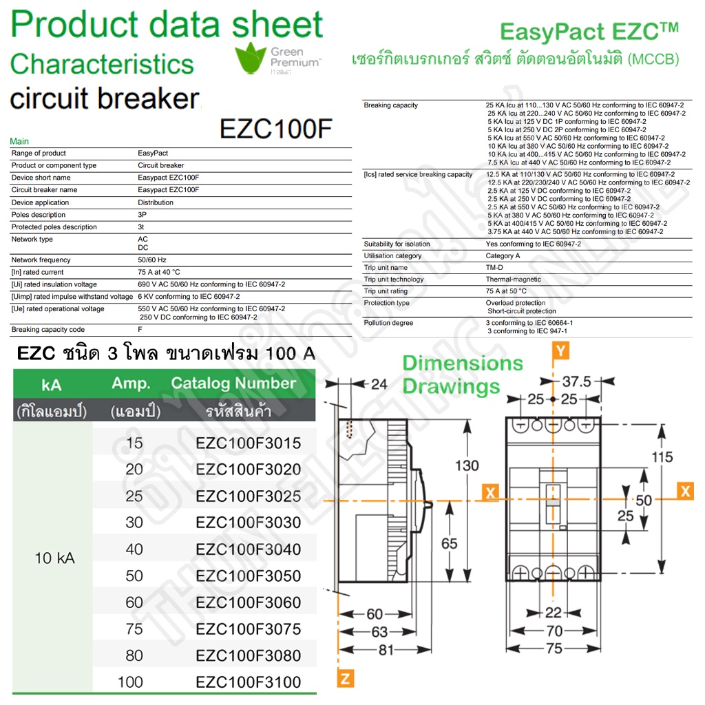 Schneider เบรกเกอร์ รุ่น EZC100F 3P 10kA ตัวเลือก 25A, 30A, 40A, 50A ...