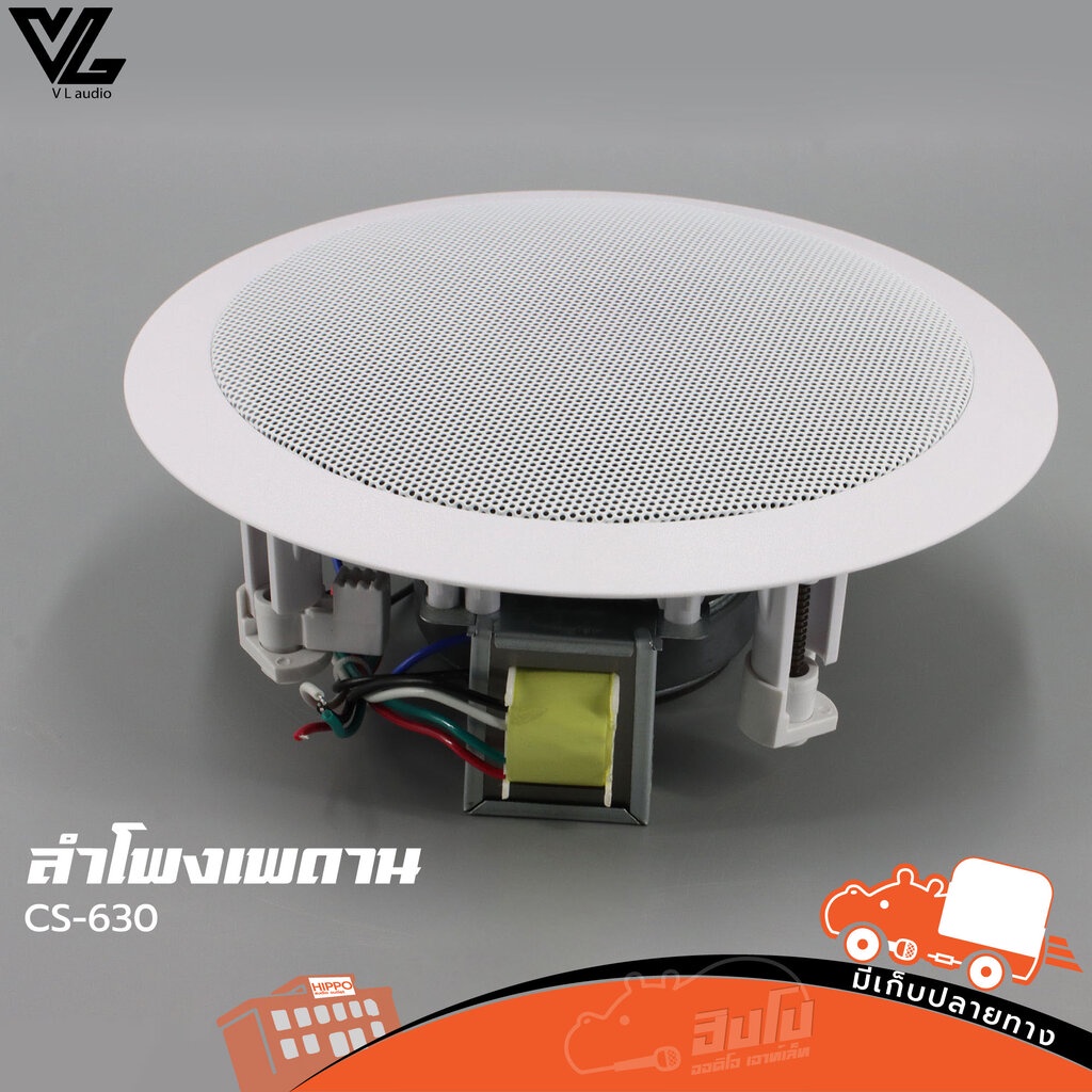 VL AUDIO CS 630 ลำโพงเพดาน 6 นิ้ว มีไลน์แมชชิ่งในตัว 8โอห์ม ของแท้ ส่ง ...