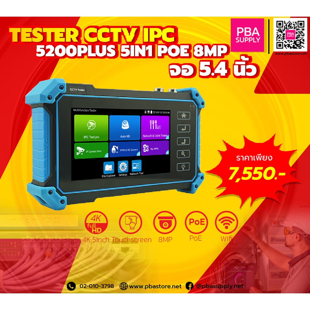 TESTER CCTV IPC 5200PLUS 5IN1 POE 8MP จอ 5.4 นิ้ว | Shopee Thailand