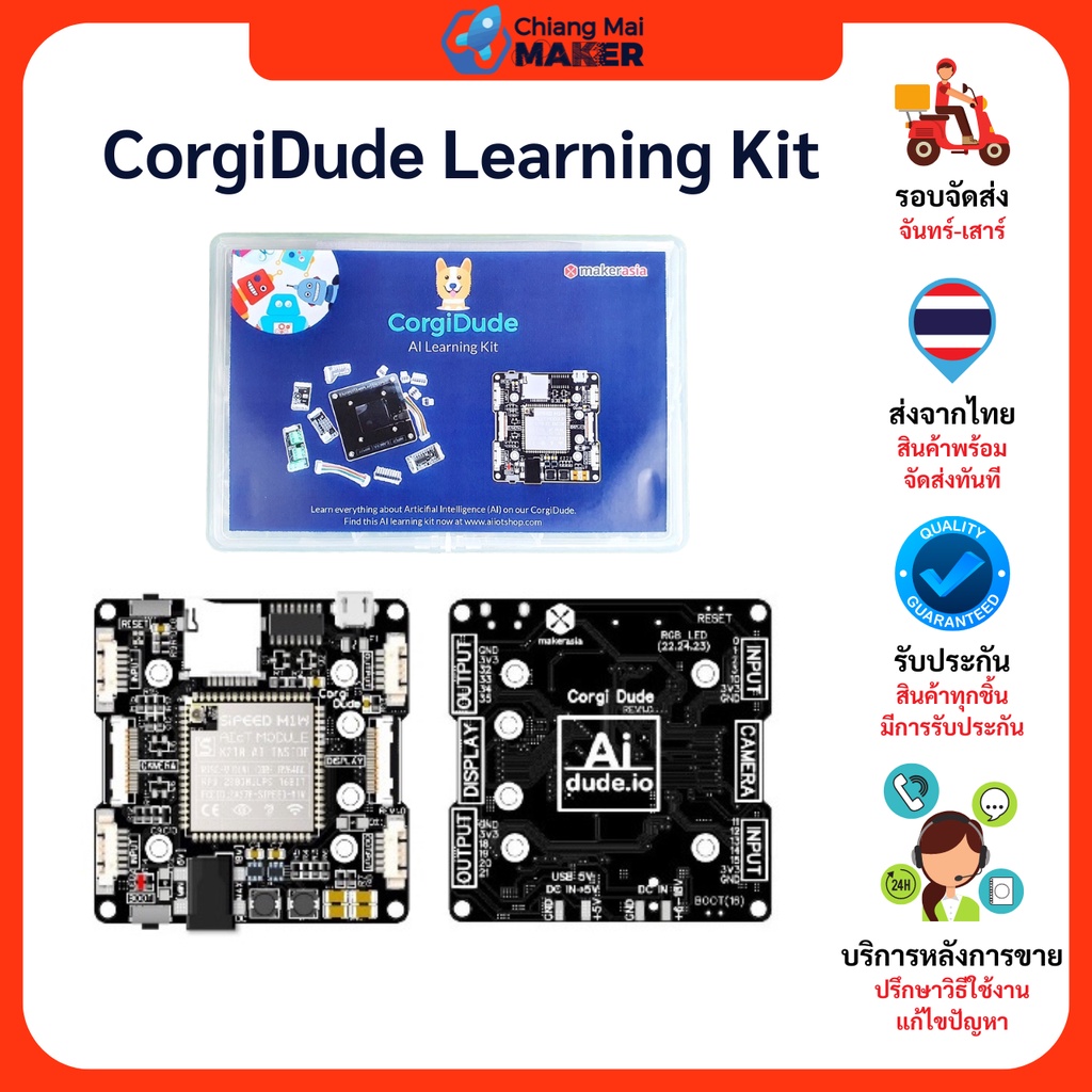 CorgiDude บอร์ดคอร์กี้ดู๊ด สำหรับสร้างและเรียนรู้ AI ปัญญาประดิษฐ์ Machine Learning พร้อมอุปกรณ์ ...