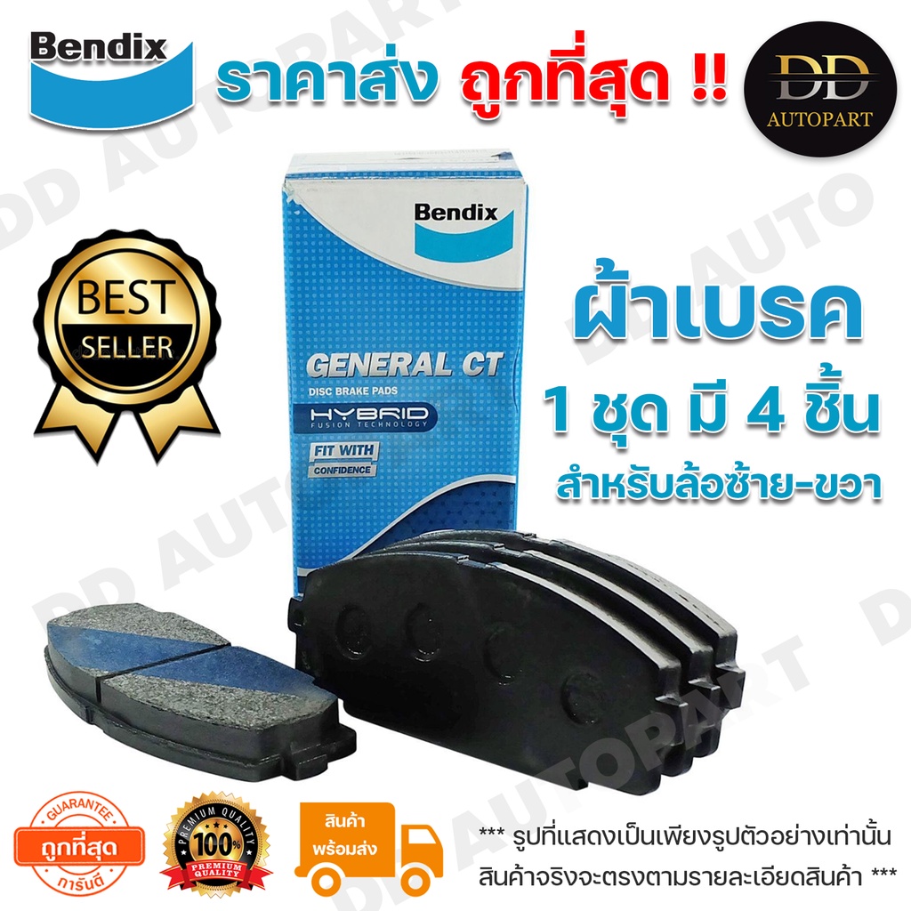Bendix ผ้าเบรคหน้า Toyota Hilux Tiger 4WD SPORT RIDER SR5 Mighty-X 4WD /99-04 4RUNNER SURF /90 ...