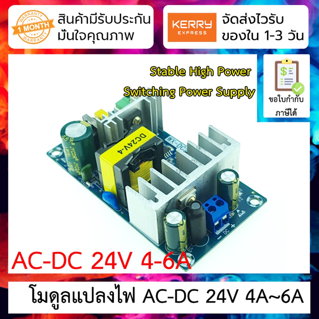 โมดูลแปลงไฟ AC-DC 24V 4A~6A Stable High Power Switching Power Supply ...