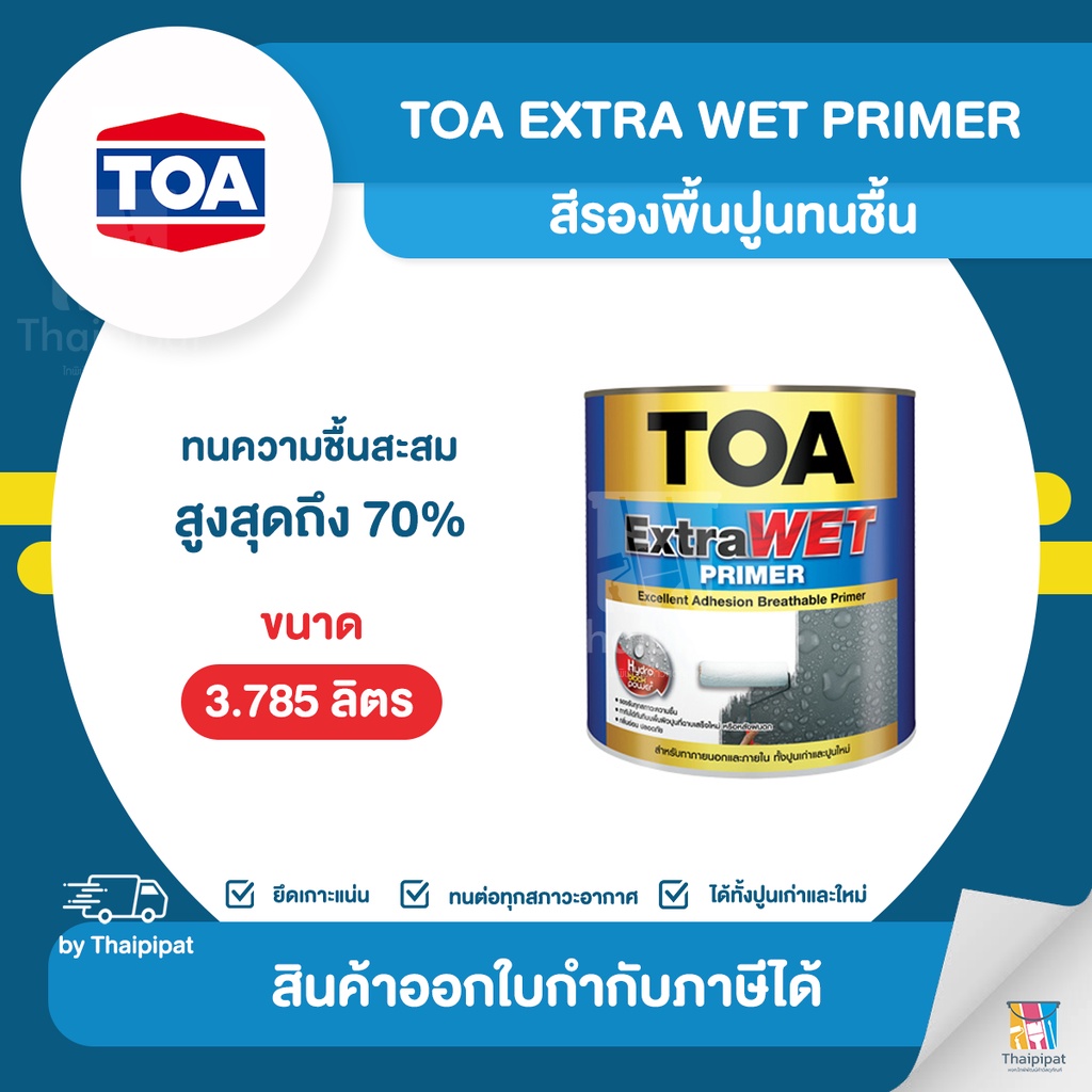 TOA Extra Wet สีรองพื้นปูนทนชื้น #EP-999 ขนาด 3.785 ลิตร | Thaipipat - ไทพิพัฒน์ | Shopee Thailand