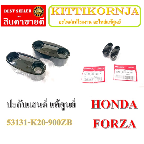 ประกับแฮนด์ (ตุ๊กตาแฮนด์) HONDA FORZA ปะกับแฮนด์เดิม พร้อมใส่ ฮอนด้า ฟอ ...