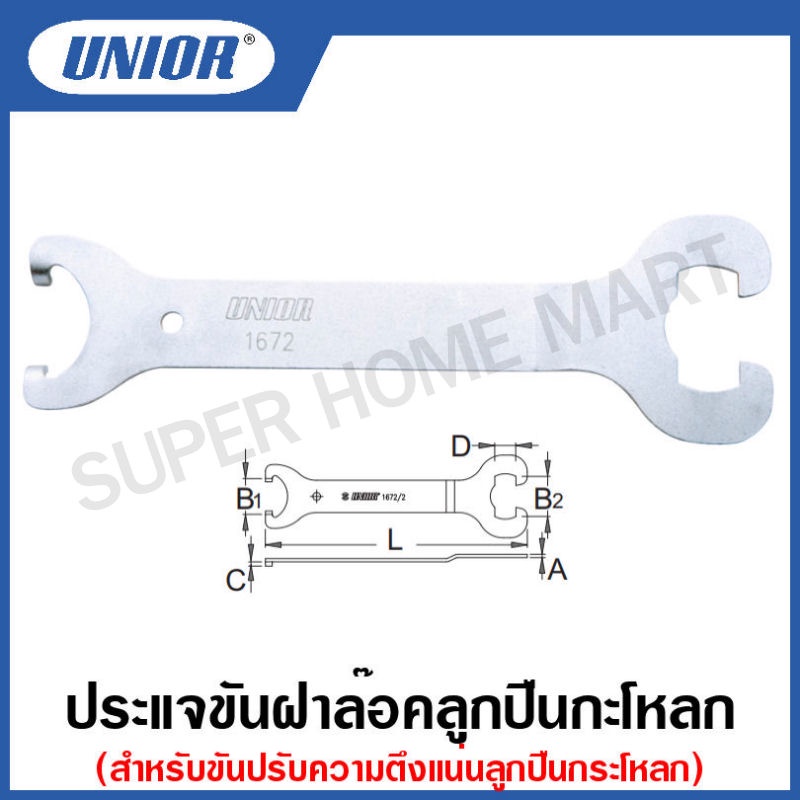 Unior ประแจขันฝาล๊อคลูกปืนกะโหลก รุ่น 1672 (1672/2) (Wrench for driving ...