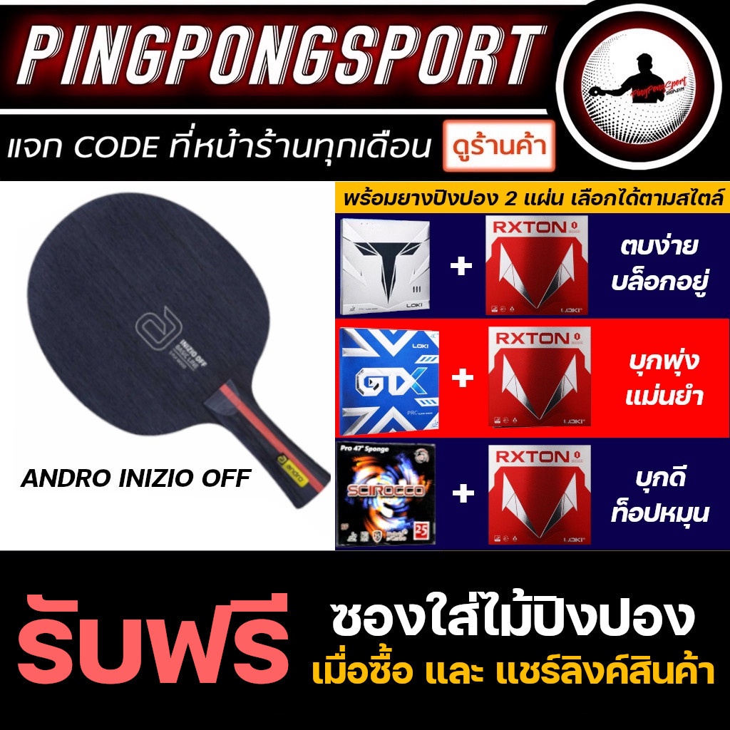 ไม้ปิงปอง Andro Inizio + ยางปิงปอง 2 ด้าน เลือกยางปิงปอง ตามสไตล์การเล่น | Shopee Thailand