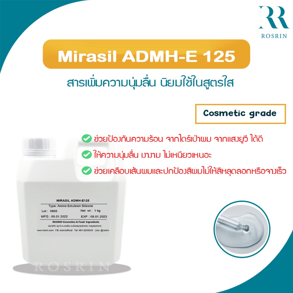 ซิลิโคนละลายน้ำ สูตรใส Mirasil ADMH-E 125 ปกป้องสีผมและความร้อน เพิ่ม ...