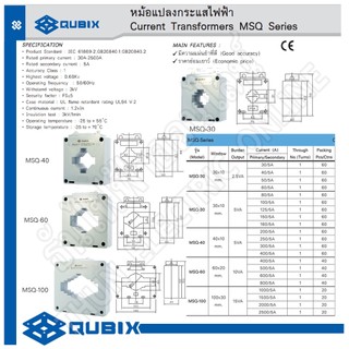 Qubix เคอเร้นทรานฟอร์เมอร์ MSQ-30 , MSQ-40 , MSQ-60 , MSQ-100 Current ...