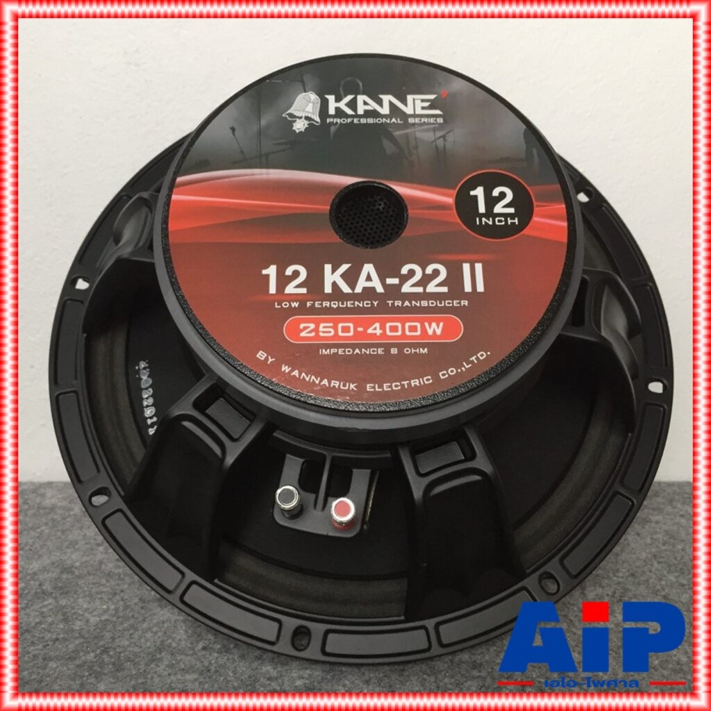 1ดอก ลดล้างสต็อค มีจำนวนจำกัด KANE KA-22II ดอกลำโพง12นิ้ว โครงหล่อเหล็ก ...