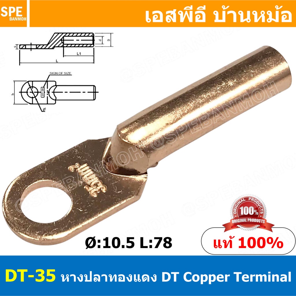 [ 2ชิ้น ] DT-35 หางปลาทองแดง DT Copper Terminal หางปลาเข้าสายไฟ Cable ...
