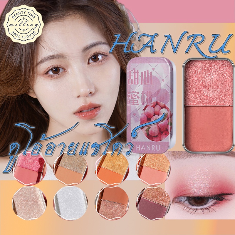 อายแชโดว์ HANRU พาเลทอายแชโดว์ เนื้อแมตต์ 2 สี สีทูโทน อายแชโดว์พาเลท ...