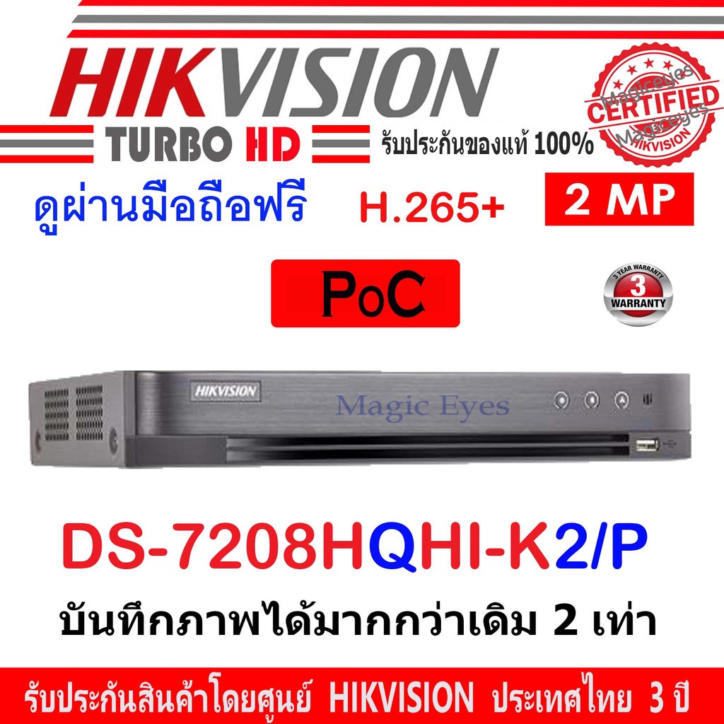 HIKVISION POC DVR DS-7208HQHI-K2/P 8-ch 1080p 1U H.265 | Shopee Thailand
