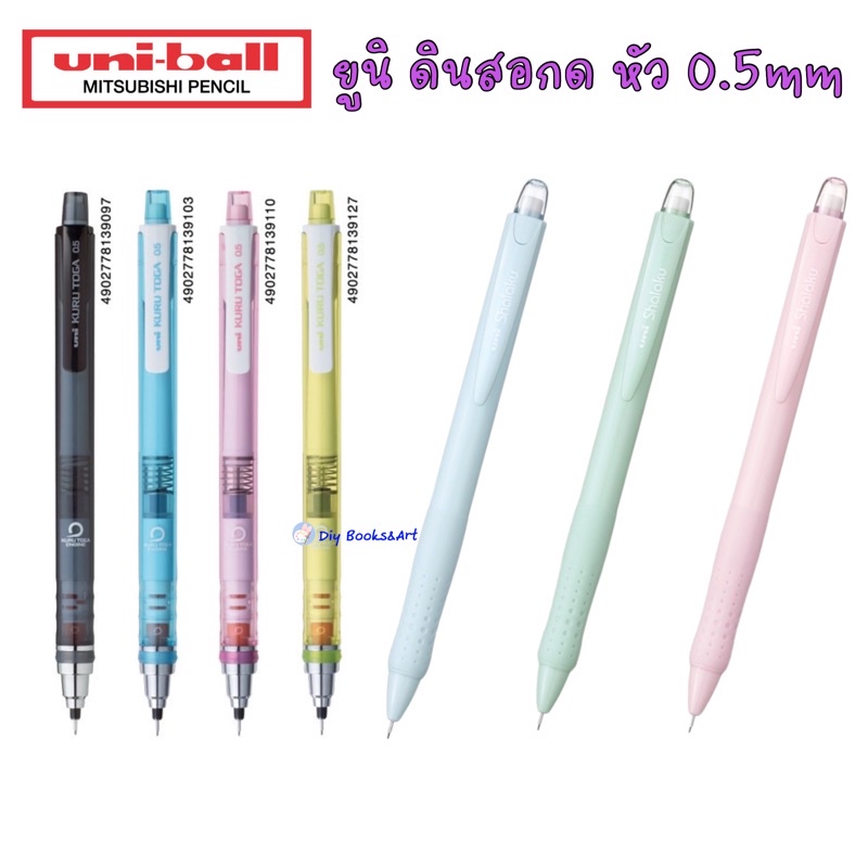 Uni ดินสอกดยูนิ 0.5 มม. ยูนิ Kuru Toga Shalaku M5-100 ดินสอกดสีพาสเทล M5-450T | Shopee Thailand