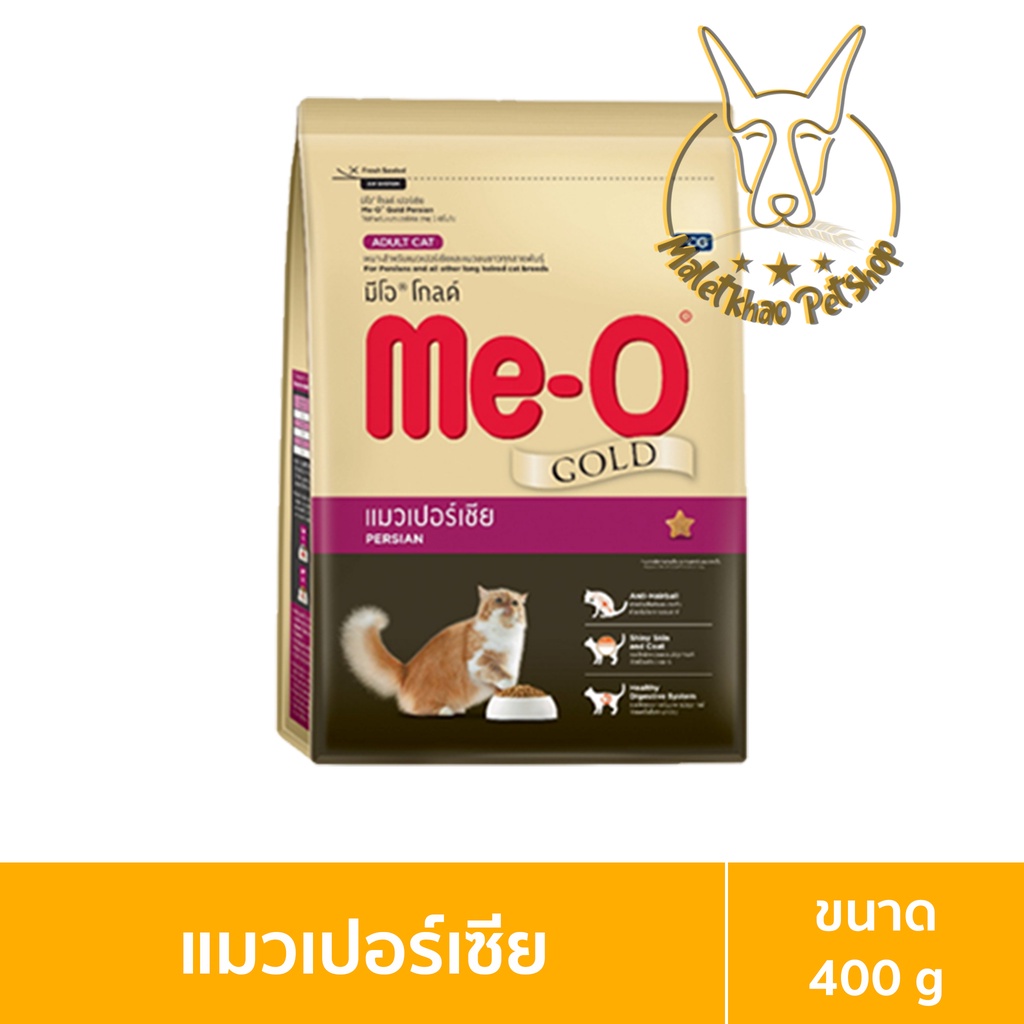 [MALETKHAO] Me-O Gold (มี-โอ โกลด์) ขนาด 400 กรัม อาหารเม็ดสำหรับแมว | Shopee Thailand
