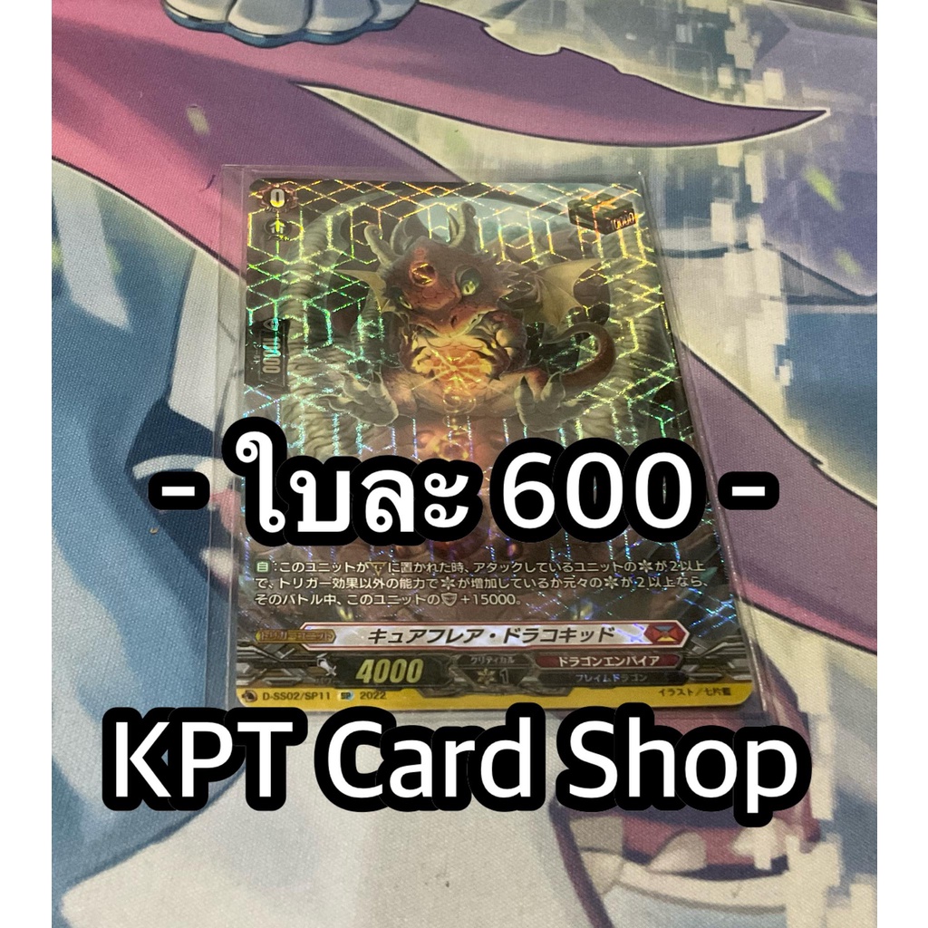 Cardfight!! Vanguard Overdress การ์ดฟอยระดับ " SP " D-SS02 | Shopee Thailand