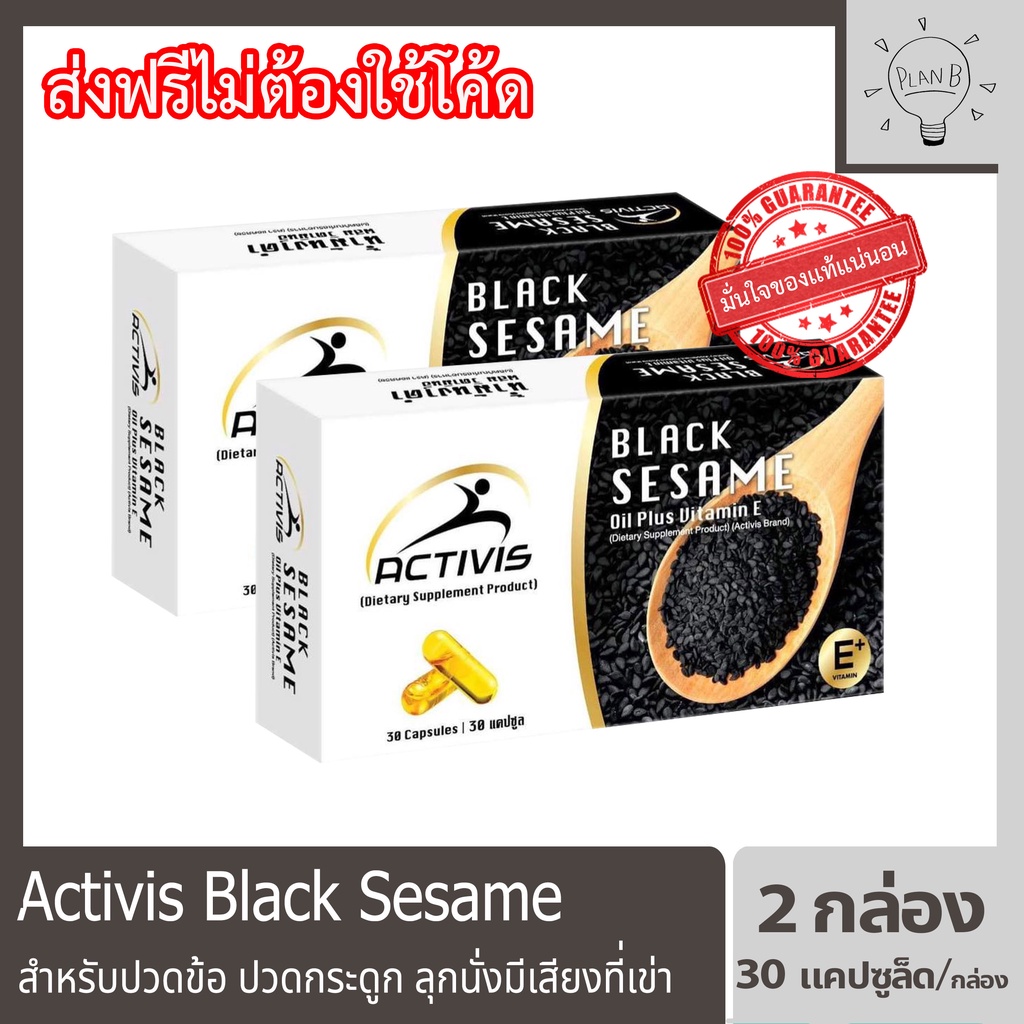 Activis Black Sesame แอคติวิช น้ำมันงาดำสกัดเย็นผสมวิตามินอี สำหรับปวด ...