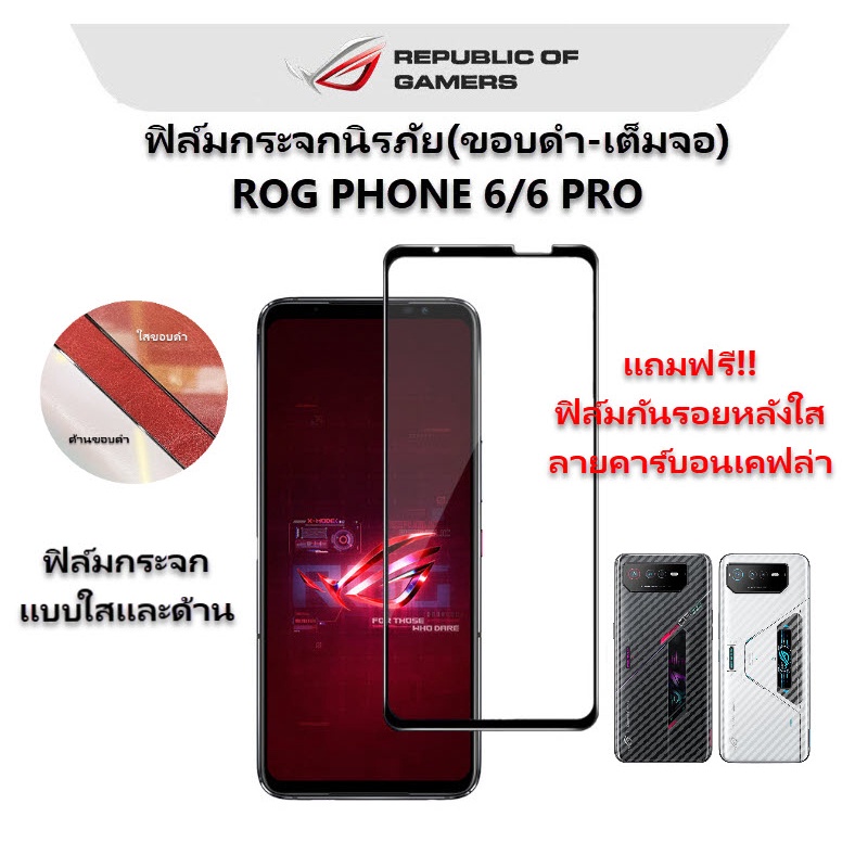 ROG6 6PRO ฟิล์มกระจกใส/ด้านเต็มจอ ROG PHONE 6 PRO กาวเต็มแผ่น | Shopee Thailand