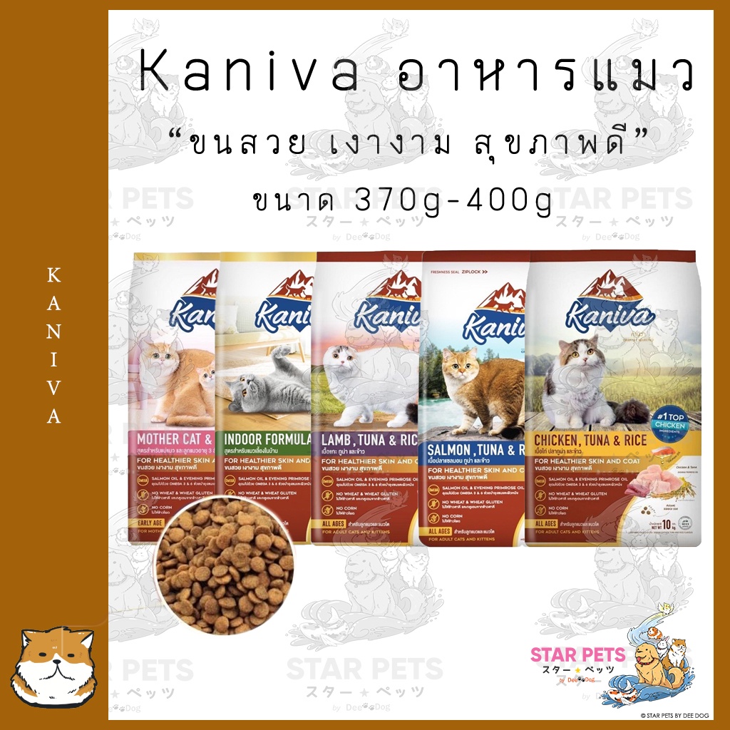 อาหารแมว Kaniva คานิว่า สำหรับแมวทุกช่วงวัย 380-400g. | Shopee Thailand
