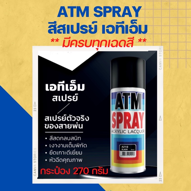 ATM Spray Acrylic Laquer สีสเปรย์ เอทีเอ็ม สำหรับพ่นงานอเนกประสงค์ ...