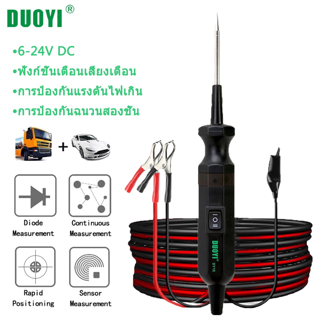 DUOYI DY18 เครื่องทดสอบวงจรไฟฟ้ายานยนต์ Power การสอบสวน 6-24V DC ปากกา ...