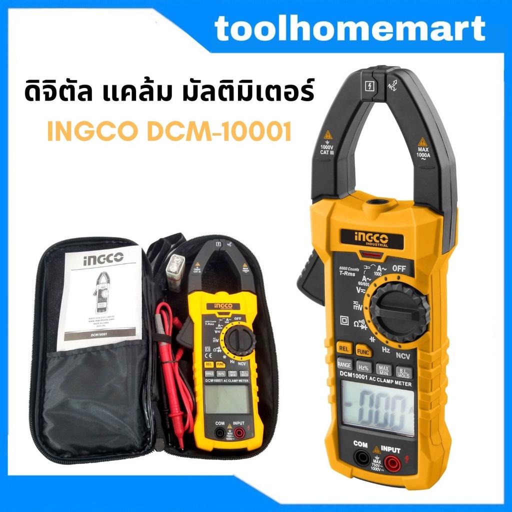 INGCO ดิจิตัล แคล้ม มัลติมิเตอร์ วัดค่าได้หลากหลายที่สุด รุ่น DCM-10001 | Shopee Thailand