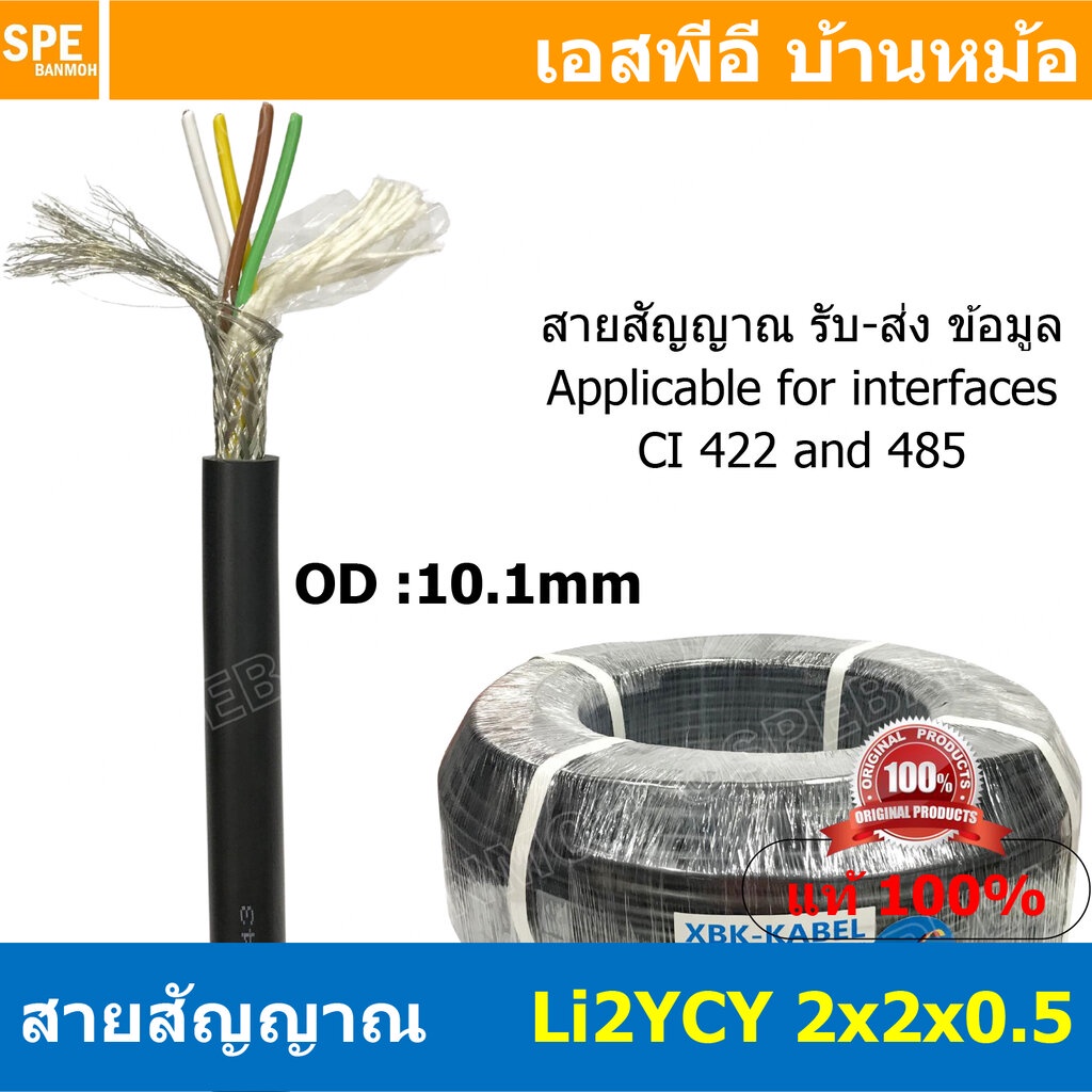 [ 1เมตร ] Li2YCYv TP 2x2x0.5 2แพร์ 4คอร์ สายคอนโทรลมีชีล 0.5mm2 Twist ...