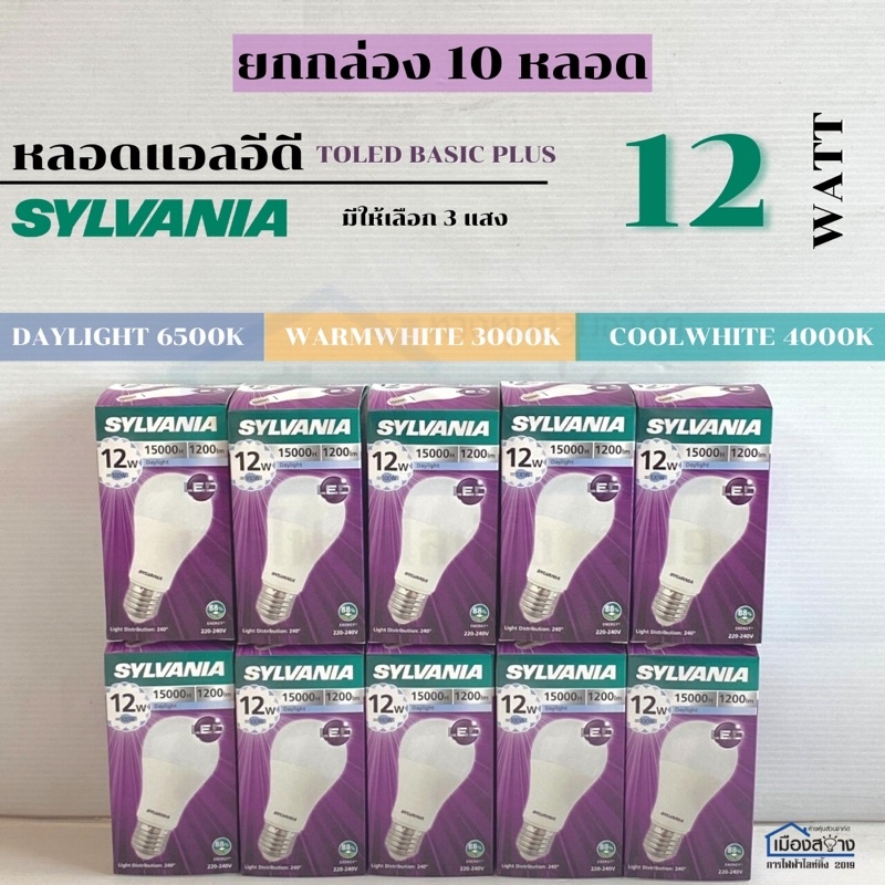 ขายยกกล่อง10หลอด หลอดไฟLED 12w SYLVANIA ToLEDo Basic Plus A60 ขั้ว E27 ...