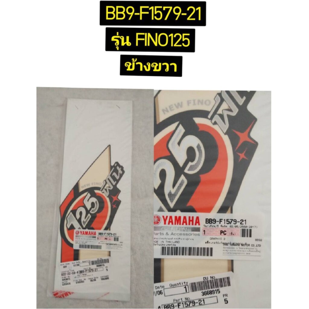 สติ๊กเกอร์บังโคลนหน้า สำหรับรุ่น FINO125 อะไหล่แท้ YAMAHA BB9-F1569-21 ...