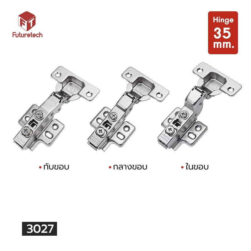 บานพับถ้วย35มม.Futuretech รุ่น3027 ปิดนุ่มนวลSoft close เปิดได้105องศา | Shopee Thailand