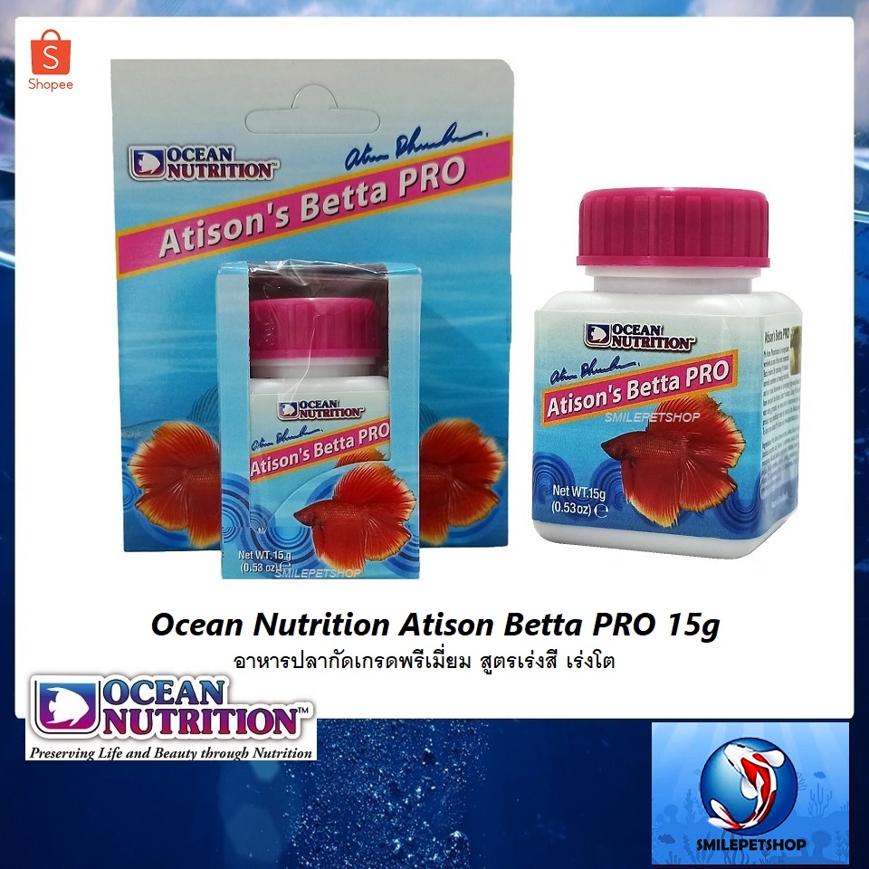 Ocean Nutrition Atison Betta PRO 15 g.(อาหารปลากัดเกรดพรีเมี่ยม สูตร ...