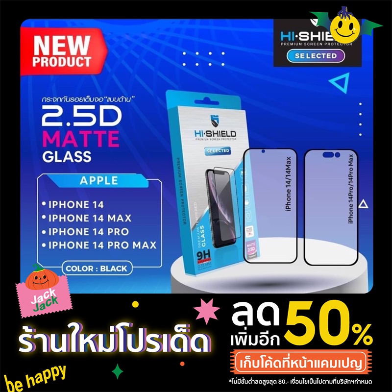 HI-SHIELD Hishield Selected ฟิล์มกระจกเต็มจอ แบบด้านFull Coverage 2.5D สำหรับรุ่น IP14,IP14Pro ...