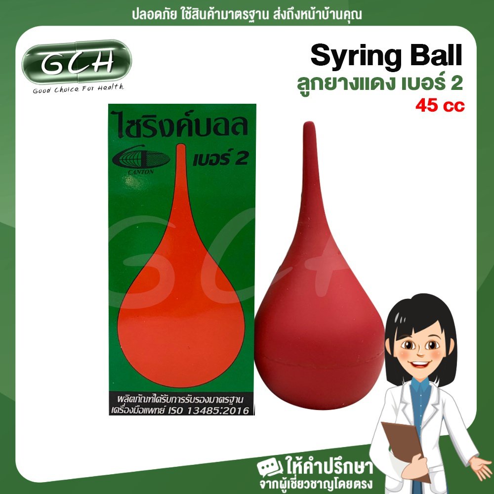 (1 กล่อง) Syring Ball 45 cc เบอร์ 2 ลูกยางแดง GCH ยินดีบริการ | Shopee ...