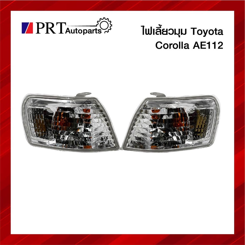 ไฟเลี้ยวมุม ไฟมุม TOYOTA COROLLA AE112 โตโยต้า โคโรล่า AE112 ไฮทอร์ค ...