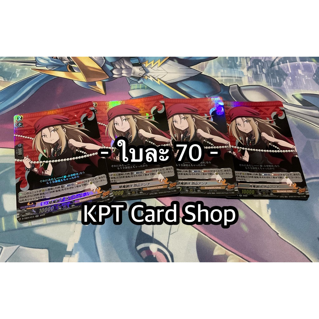 แวนการ์ดภาษาญี่ปุ่น ภาค Overdress การ์ดฟอยระดับ " RR " จากชุด D-TB04 - Shaman King Vol.2 ...