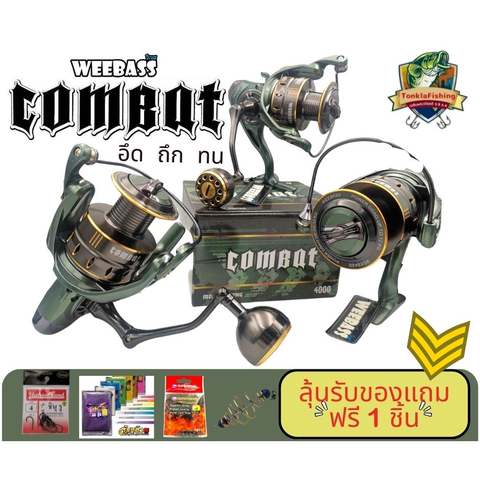 รอกสปิน Weebass Combat (วีแบส-คอมแบท) รอกราคาประหยัด อึด ถึก ทน แขนเกลียว น็อปกลม เบรกหนักๆๆ By ...