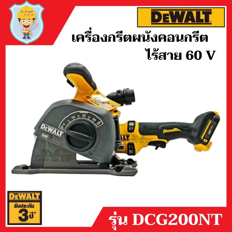 DEWALT เครื่องกรีตผนังคอนกรีต ไร้สาย 60 V Max XR FLEXVOLT รุ่น DCG200NT ...