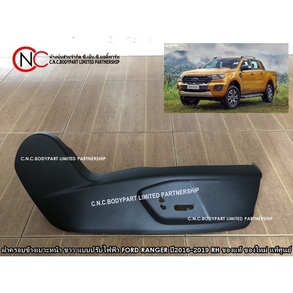 * สั่งซื้อ ขอเลขตัวถัง เพื่อล็อครหัสสินค้า ทางแชท * ฝาครอบข้างเบาะหน้า ...