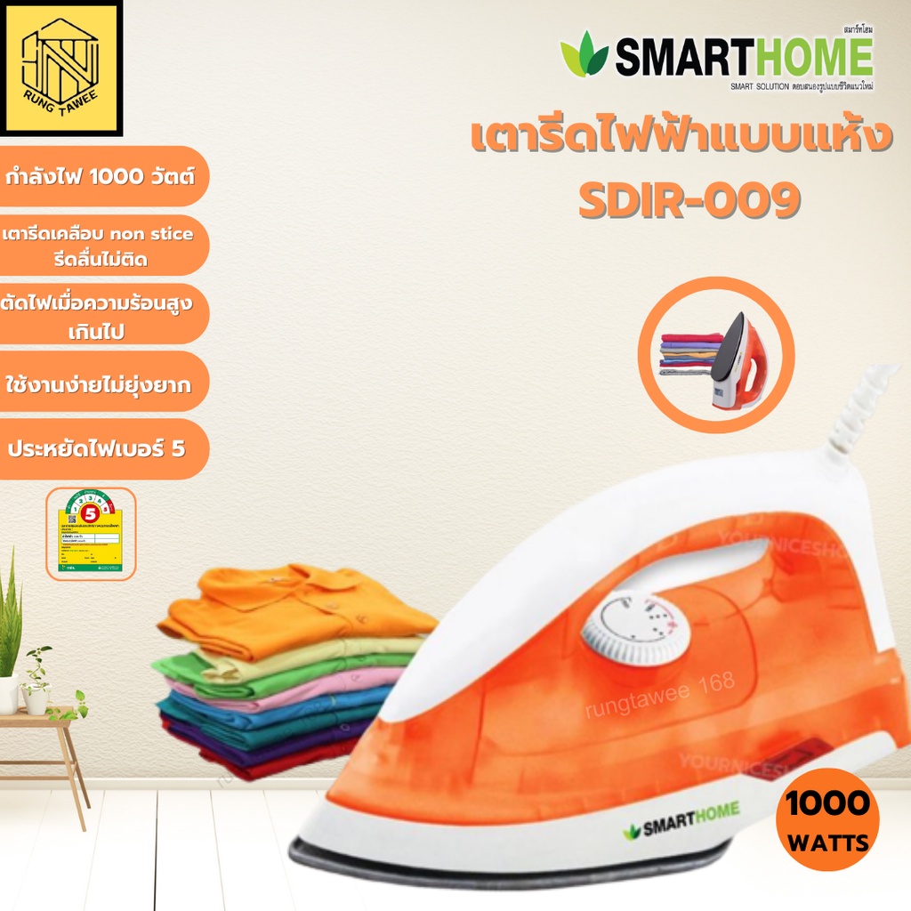Smart Home เตารีดไฟฟ้าแห้ง รุ่น SDIR-009 เคลือบเทปล่อน 1000W | Shopee Thailand