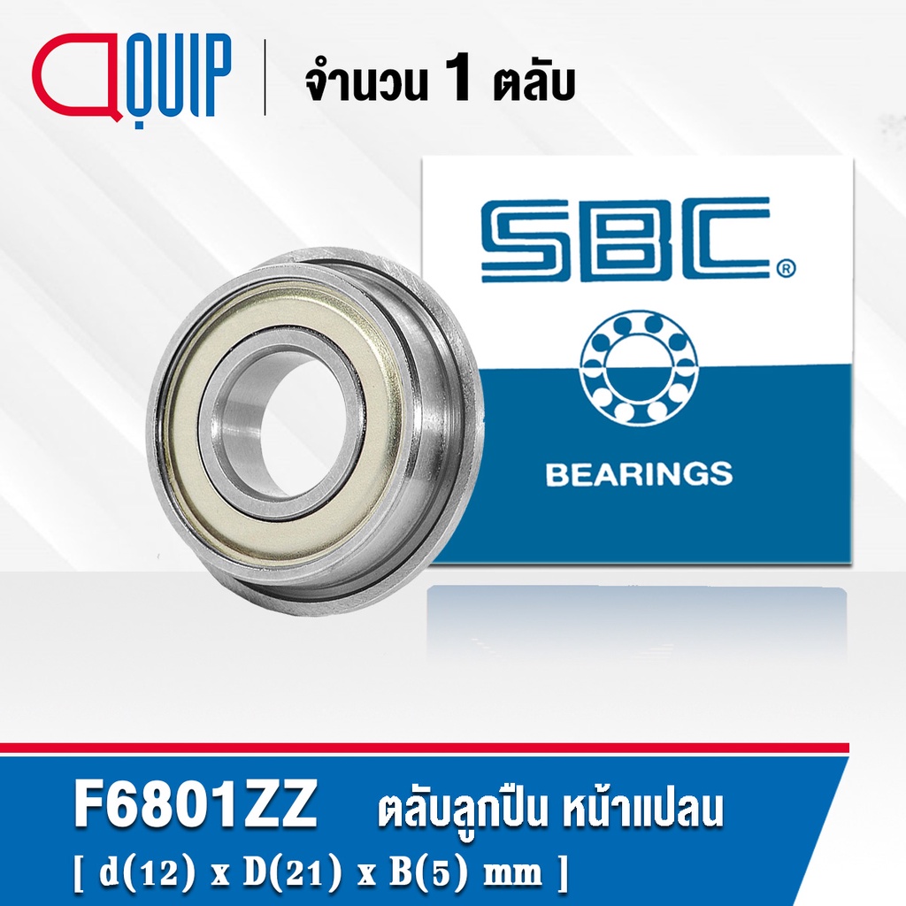F6801ZZ SBC ตลับลูกปืน หน้าแปลน ฝาเหล็ก 2 ข้าง F 6801 ZZ ขนาด 12x21x5 ...