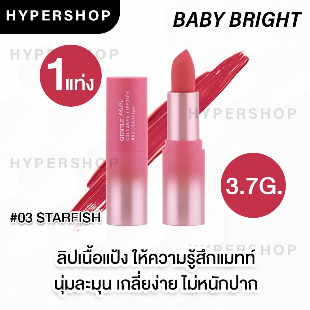 ของแท้ Baby Bright Gentle Matte Collagen Lipstick เบบี้ไบรท์ เจนเทิล แม ...