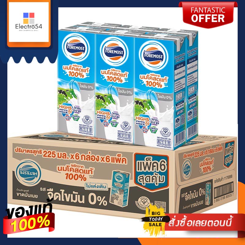 โฟร์โมสต์ นมยูเอชที ขาดมันเนย รสจืด 0% 225 มล. x 36 กล่องForemost UHT ...