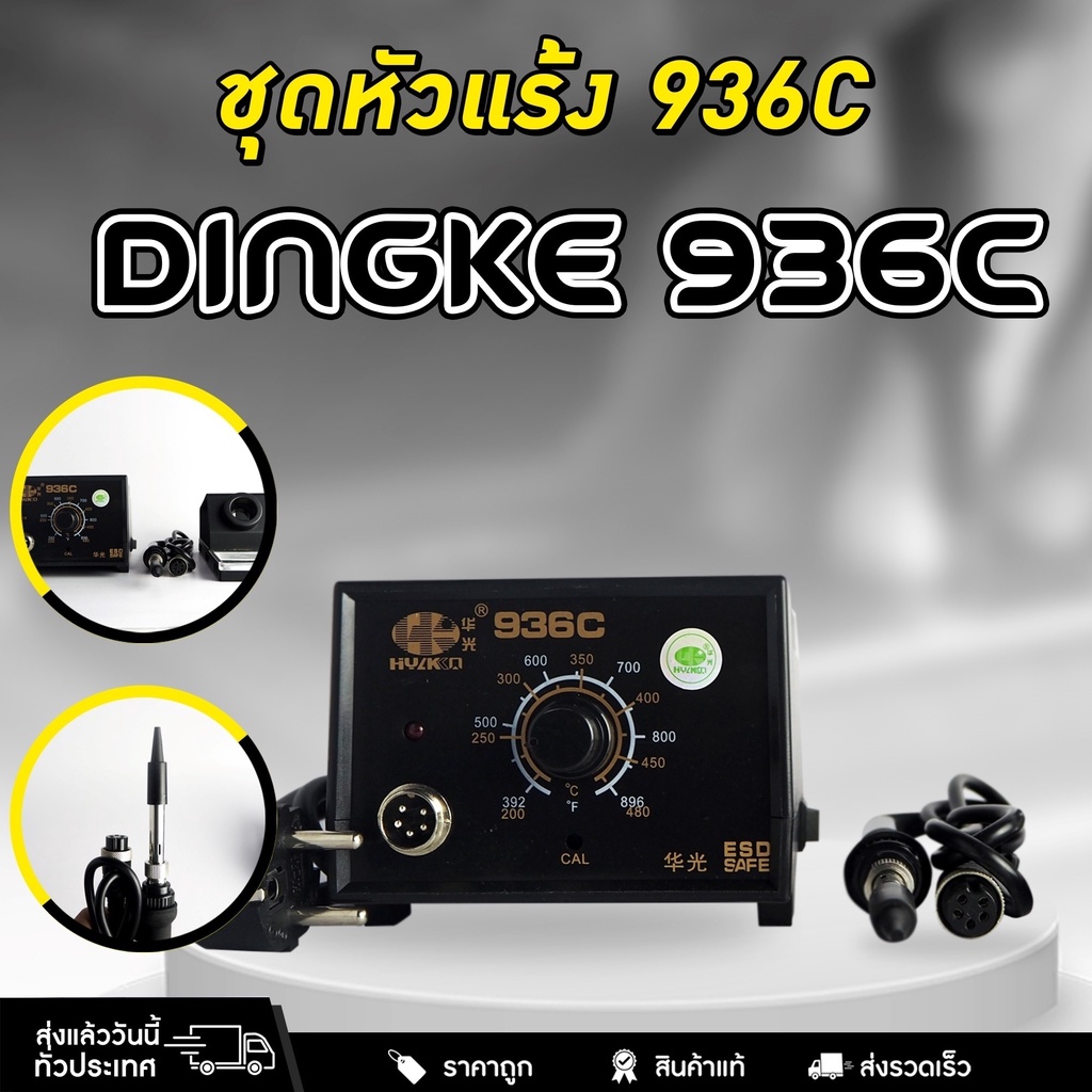 หัวแร้งบัดกรี Dingke 936C บัดกรี หัวแร้ง หัวแรงบัดกรี ชุดหัวแร้งบัดกรี ...