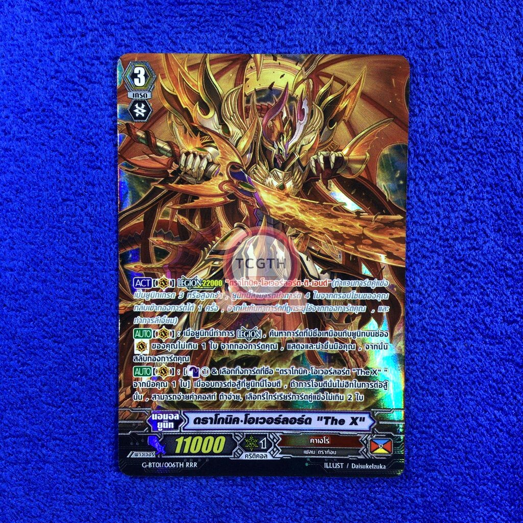 ดราโกนิค•โอเวอร์ลอร์ด "The X" | Shopee Thailand